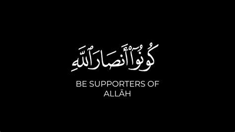 يا أيها الذين آمنوا كونوا أنصار الله ياسر الدوسري كرومات قرآن شاشة سوداء سورة الصف خلفية سوداء