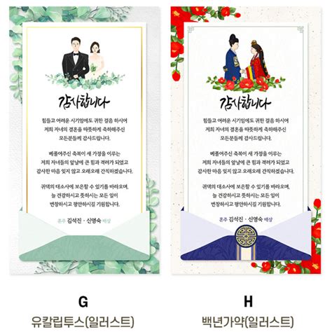 모바일 혼주 결혼 결혼식 감사 답례 문자 1 1 1 아이디어스