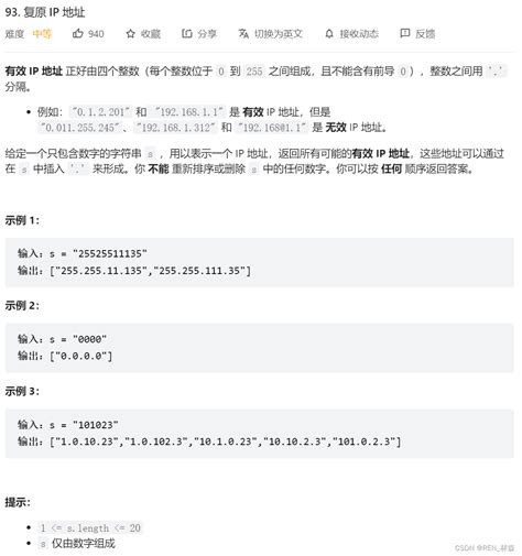 复原ip地址 标准回溯标准剪枝 Csdn博客