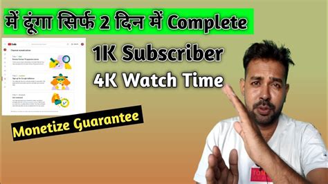 1k Subscriber 4k Watch Time 2 3 दिन में How To Complete 1000