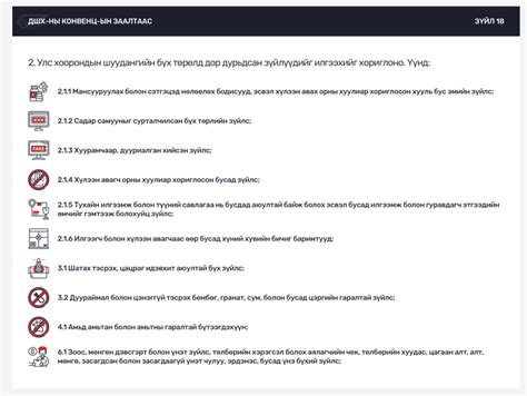 Хориотой зүйлс УЛС ХООРОНДЫН ШУУДАНГИЙН ХОЛБОО