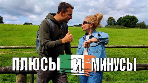 ПЛЮСЫ И МИНУСЫ жизни в Ирландии. Fota Wildlife Park. - YouTube