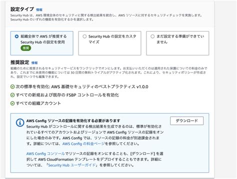 アップデート Aws Security Hubの組織への展開がセキュリティ標準やコントロールなどをカスタマイズして設定できるようになりました！ Awsreinvent Developersio