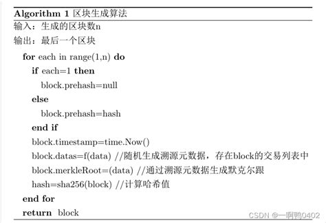 Latex基本语法以及伪代码编写latex 伪代码 Csdn博客