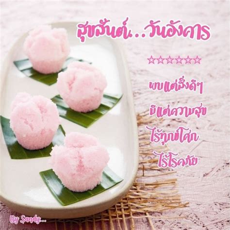 ปักพินโดย Nonmai Ka Baimon ใน Hello O ทักทายสวัสดี สวัสดี วันอังคาร