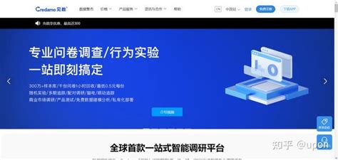 在线问卷调查平台测评——问卷星、调研家surveyplus、credamo见数 知乎