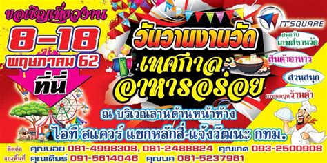 ขอเชิญเที่ยวงาน งานเทศกาลประจำปี Guru Events Facebook