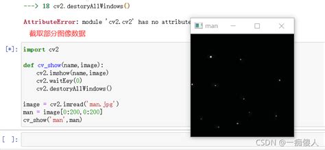 Opencv 图像基本操作 图像截取特定区域、颜色通道提取、边界填充、数值计算、图像融合cv2取图片指定位置 Csdn博客