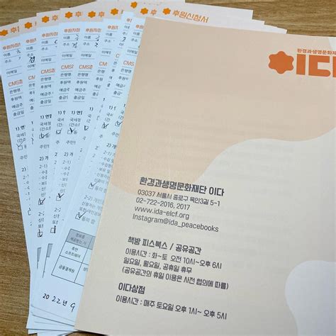 환경과생명문화재단 이다 환경과생명문화재단 이다의 정기후원자가 되어주셔서 감사합니다🥰😭🤗🥳😍😘 이다는