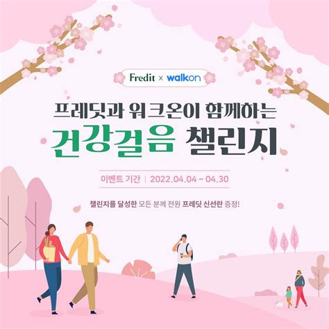걸음 수 챌린지 프레딧과 워크온이 함께하는 건강걸음 챌린지 워크온 헬스케어