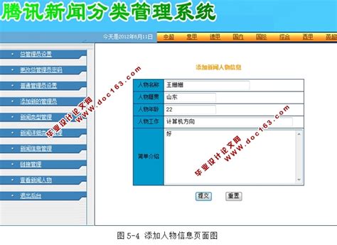 腾讯新闻分类管理系统的设计与实现 jsp sqlserver javaweb 毕业设计论文网