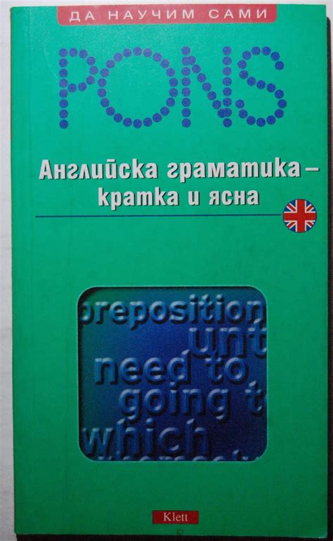 Английска граматика кратка и ясна Ортограф антикварна книжарница
