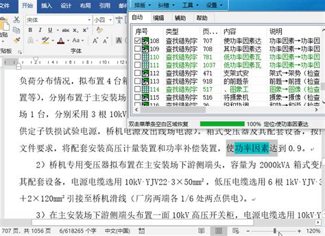 Word一键排版word智能排版软件，招投标合同管理法务合规设计部门 必备 Csdn博客