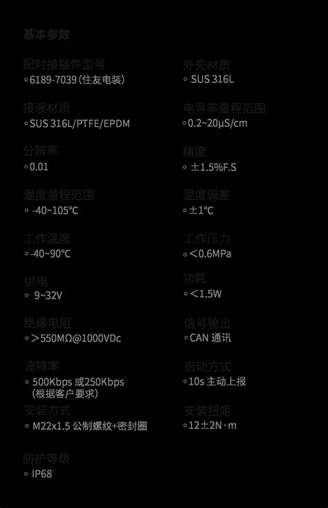电导率传感器 要点氢能