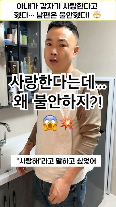 아내가 갑자기 사랑한다고 했다 남편은 불안했다 🤯부부일상 결혼생활 중년부부 Shorts Youtube