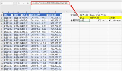 Excel按类别查找方法：vlookup提取部门最新回款数据 知乎