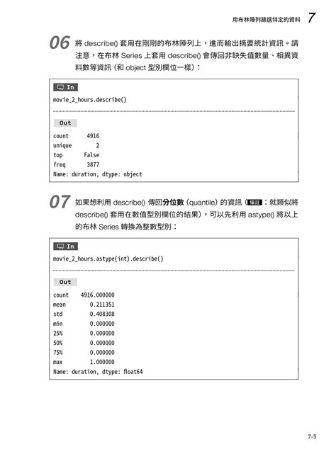 旗標科技 《python資料分析必備套件！pandas資料清理、重塑、過濾、視覺化》
