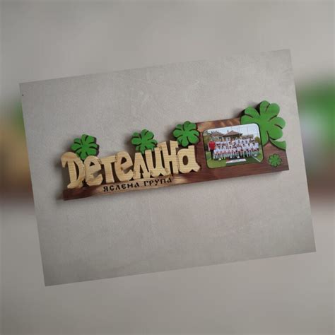 Детска градина Детска ясла My Name Bg