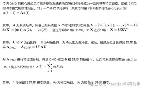 基于物理场的动态模式分解pidmd研究附matlab代码 Csdn博客
