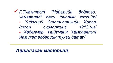 Цалинтай ээж хөтөлбөрийн анализ Ppt