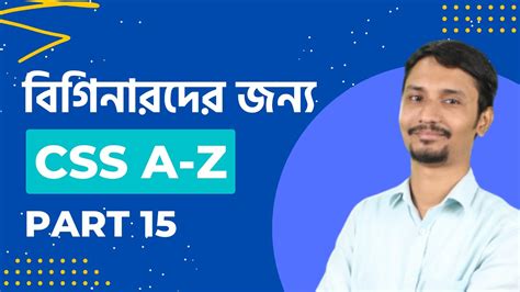 বিগিনারদের জন্য Css Tutorial পার্ট 15 Css Margin Web Development Bangla Rabbil Hasan Youtube