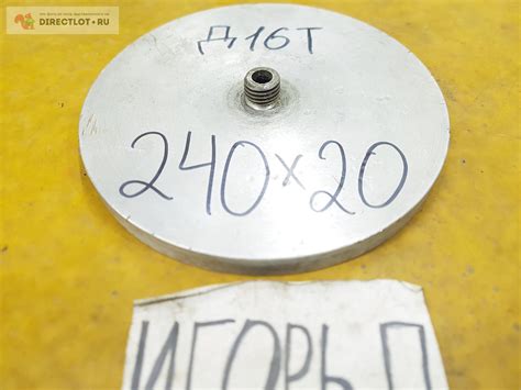 Алюминий Д16Т диск ( круг, блинчик ) ф 240мм* L 20мм. купить в Москве ...