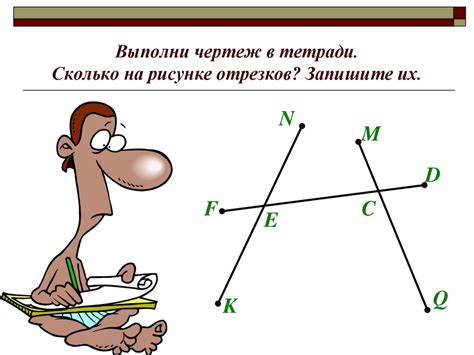 Отрезок Длина отрезка презентация онлайн