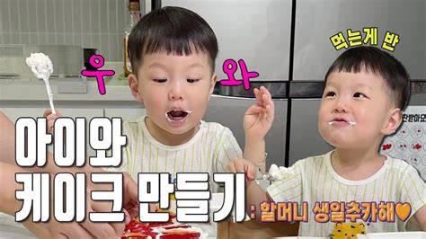 육아 브이로그 유아 오감발달 요리놀이 아기랑 케이크 꾸미기 남한산성 맛집 전참시 이영자 맛집 오리고기 전문점 시골집 Youtube