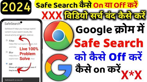 Chrome Me Safe Search Kaise Off Kare How To Turn Off Safe Search Mode On Google Safe Search