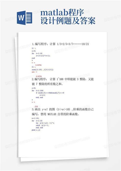 matlab程序设计例题及答案Word模板下载 编号qabggbpj 熊猫办公