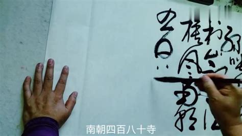 千里莺啼绿映红，杜牧《江南春》，最美唐诗，草书书法作品欣赏文化艺术好看视频