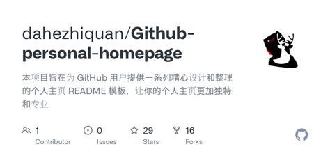 Github Dahezhiquangithub Personal Homepage 本项目旨在为 Github 用户提供一系列精心