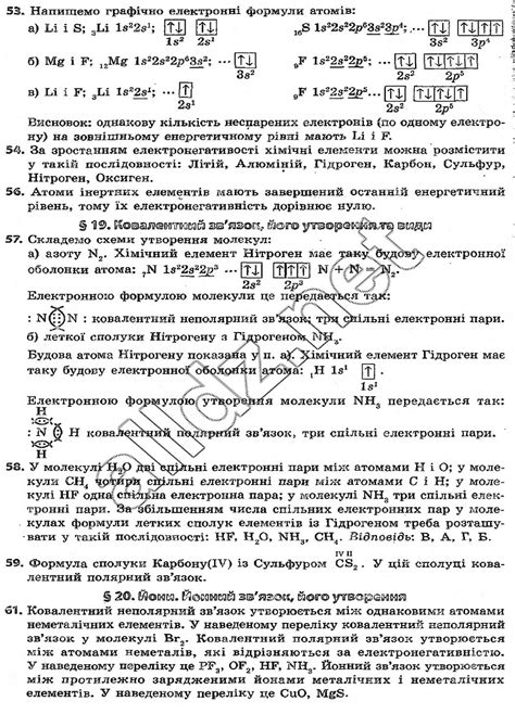 ГДЗ відповіді до підручника Хімія 8 клас Ярошенко О Г Нова програма ОНЛАЙН