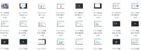 花了两万多买的Python全套教程入门让到精通开发教程 软件工具 火资源 同心资源库