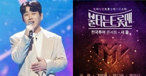 불트 콘서트 완판 자랑돈 벌 생각에 황영웅 논란 나 몰라라