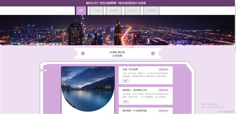 附源码 Jspssm计算机毕业设计城市公共广告位出租管理一体化项目的设计与实现6nma5【源码、数据库、lw、部署】 Csdn博客