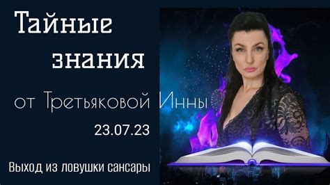Тайные Знания YouTube