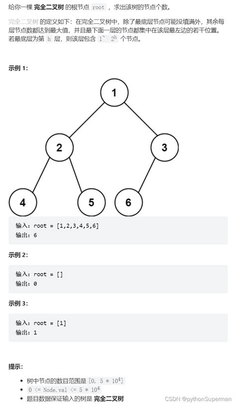 leedcode 222 完全二叉树的节点个数 csdn博客