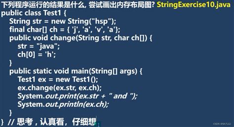 Java传参 String类练习hsp And Hava Csdn博客