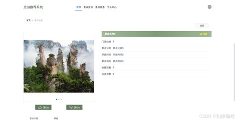 【2025】基于springboot Vue 协同过滤算法实现的旅游推荐系统