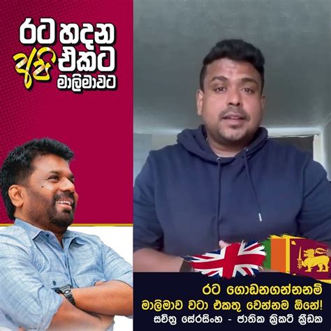 එක්සත් රාජධානියේ සිංහල දෙමල මුස්ලිම් ශ්‍රී ලාංකික අපි එකට මාලිමාවට Youtube