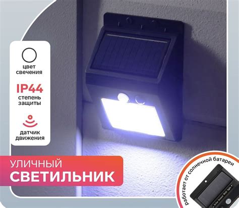Уличный светильник Уличный фонарь с датчиком движения на солнечной батарее купить по выгодной