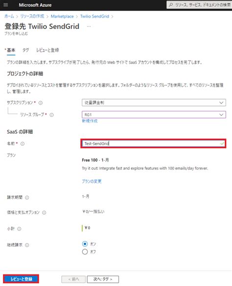 Azure 上での Sendgrid アカウント作成と Api キーの作成