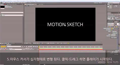 After Effects Basic 모션스케치 강좌 Youtube