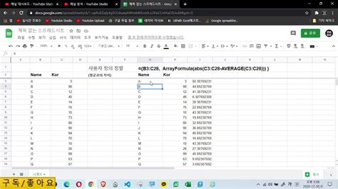 구글스프레드시트 평균과의 차사용자 지정 정렬 방법customized Sort Youtube