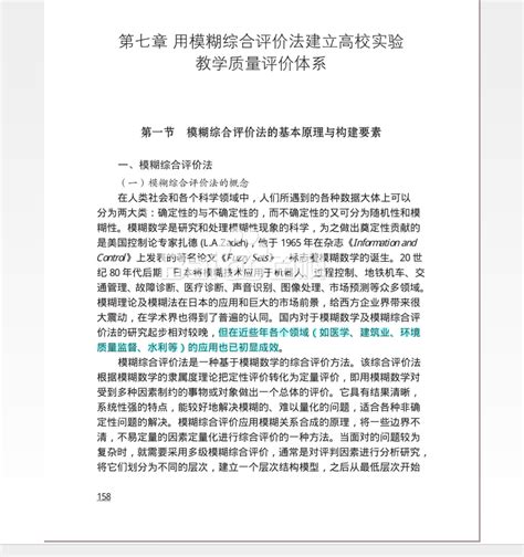 模糊综合评价法文献类参考资料百度百科