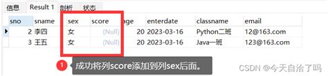 【mysql】ddl修改、删除数据库表数据库删除表中的score字段。 Csdn博客