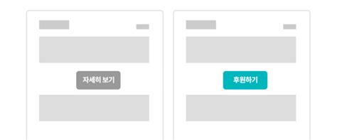 더 많은 사람이 버튼을 클릭하게 할 수 있을까요