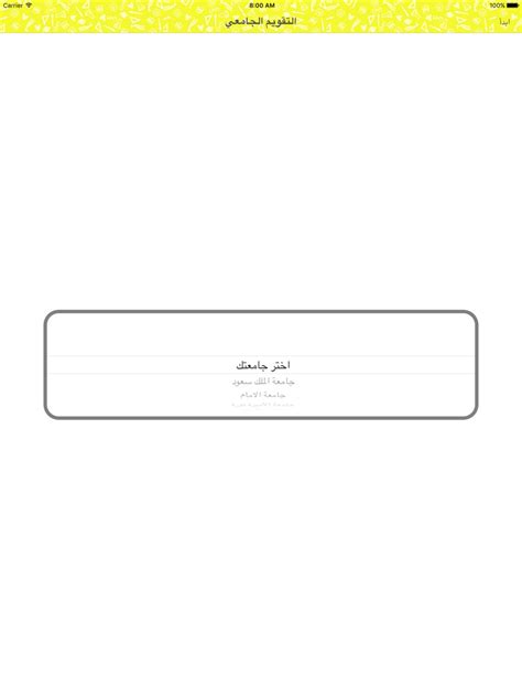 تقويم جامعي For Ios Iphoneipad Free Download At Apppure