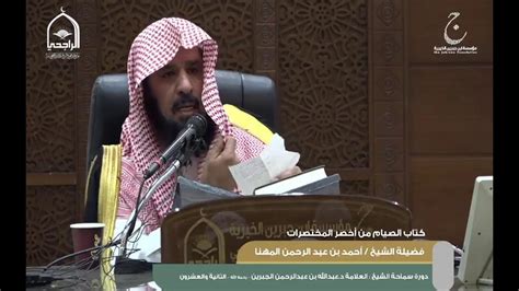 شرح كتاب الصيام من أخصر المختصرات لفضيلة الشيخ أحمد بن عبد الرحمن